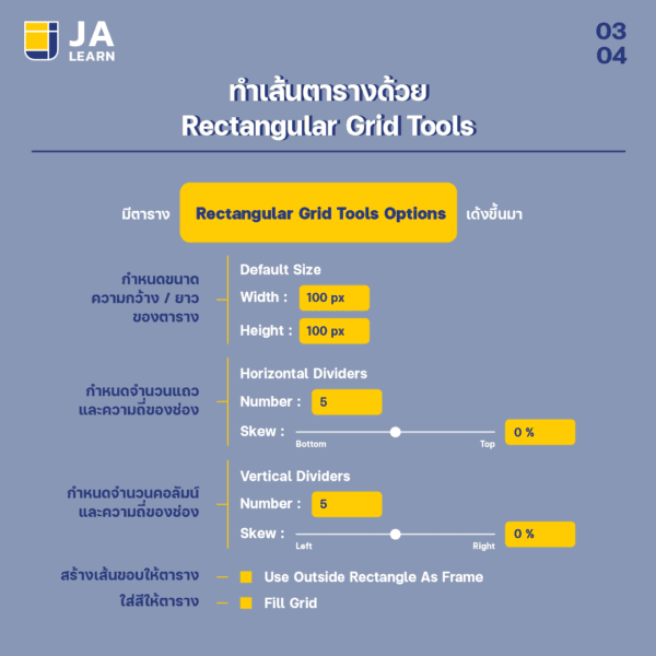 ทำง่าย ลืมง่าย [ Ai Tools Series ] สร้างเส้นตารางด้วย Rectangular Grid ...