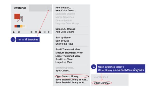 สีในงานออกแบบ Swatch กับ Palette เหมือนกันไหม